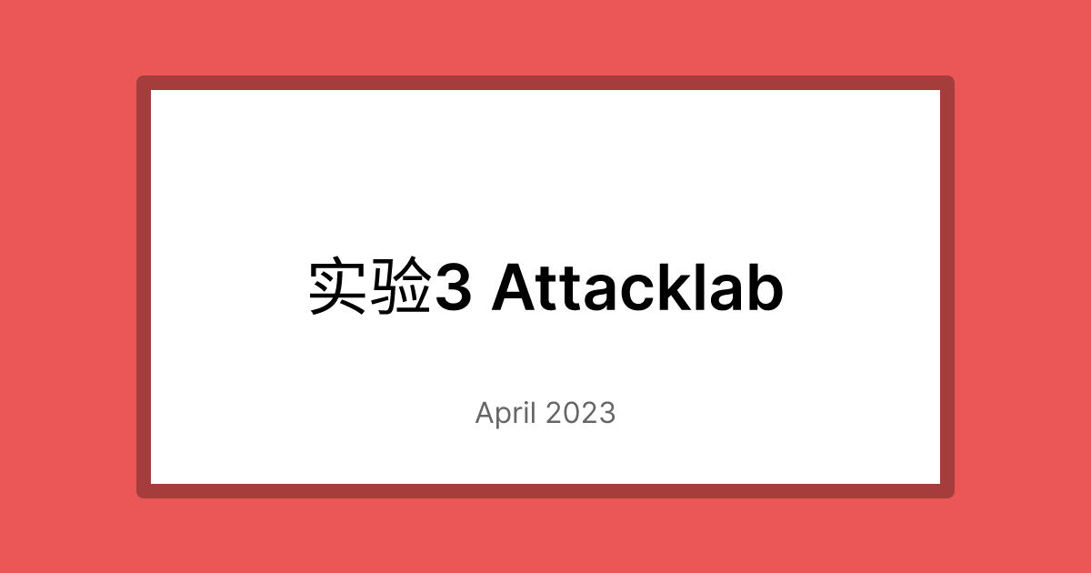 实验3 Attacklab